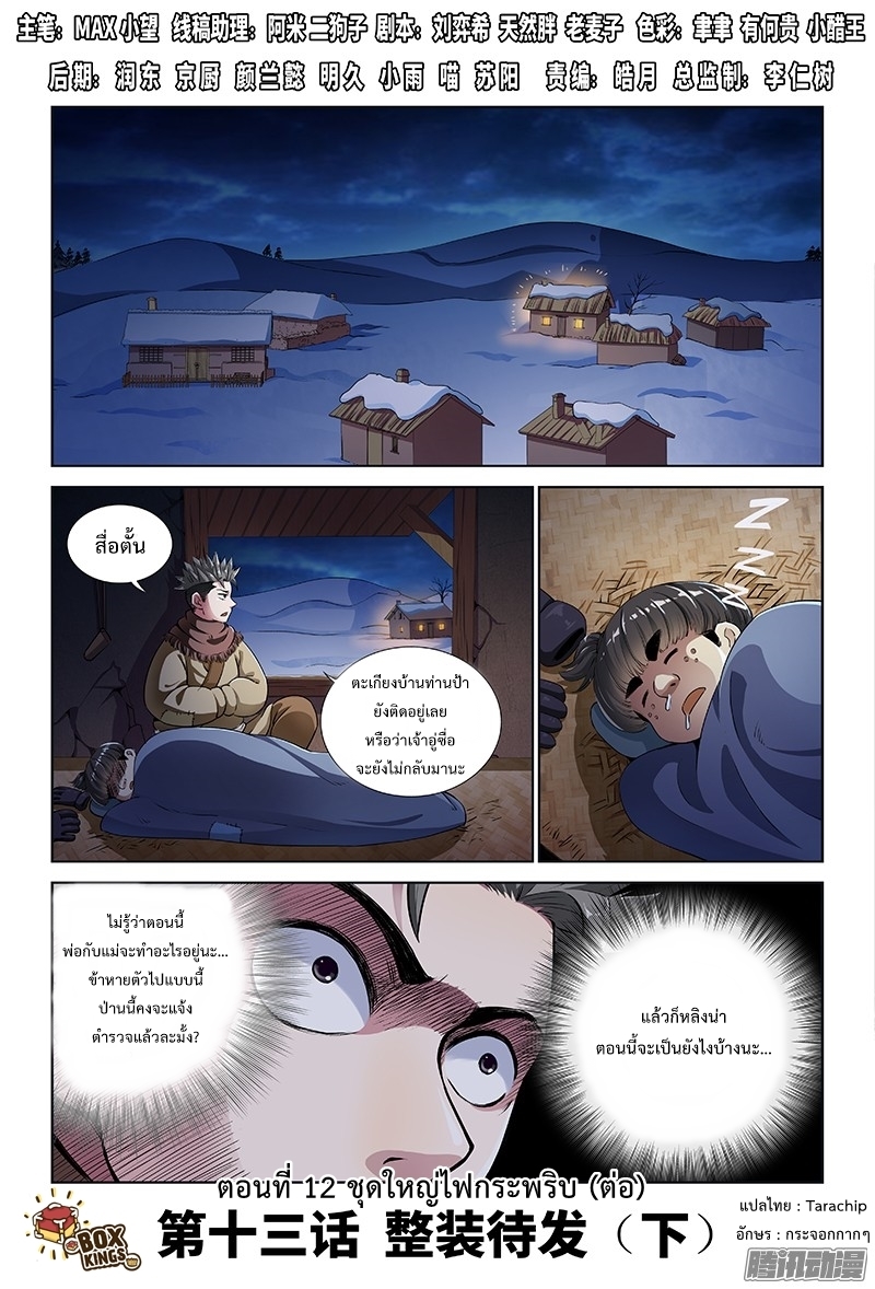 Call Me God! ตอนที่ 13 - MangaKimi คิดจะอ่านมังงะคิดถึงมังงะคิมิ