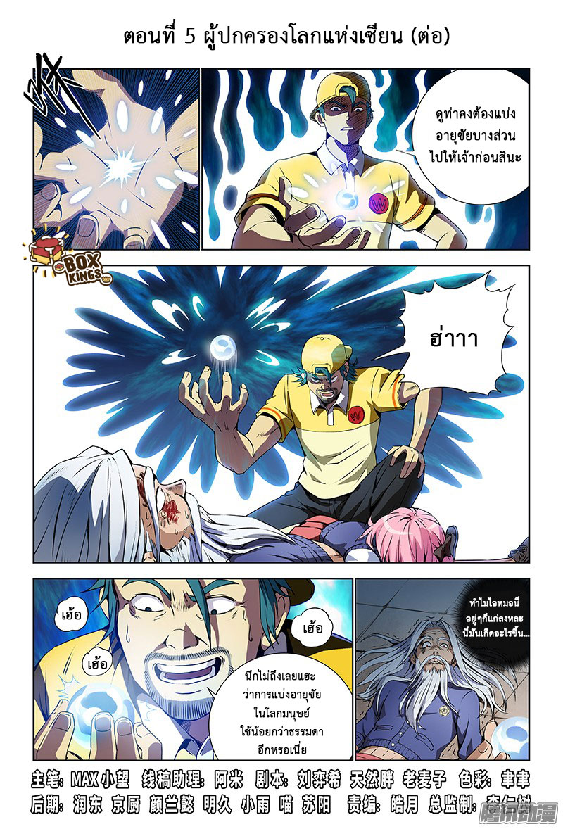 Call Me God! ตอนที่ 5 - MangaKimi คิดจะอ่านมังงะคิดถึงมังงะคิมิ