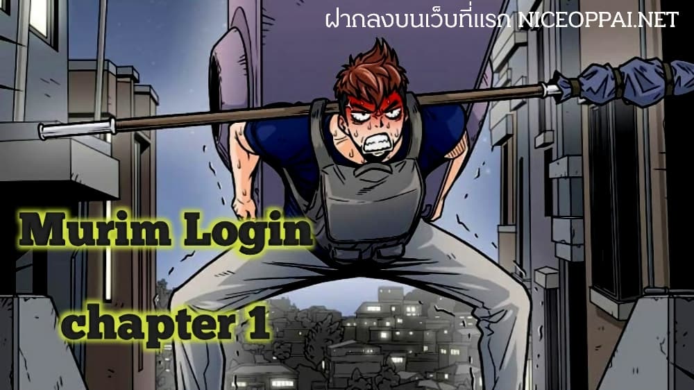 Murim Login ตอนที่ 1 - MangaKimi คิดจะอ่านมังงะคิดถึงมังงะคิมิ