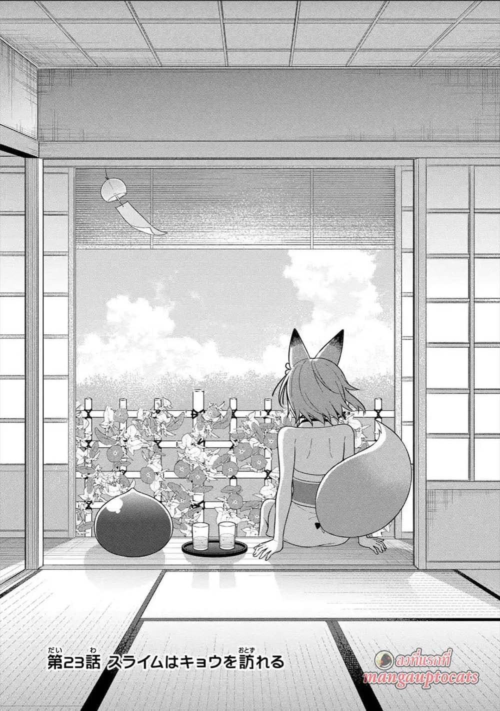 Slime Tensei. Daikenja ga Youjo Elf ni Dakishimeraretemasu ตอนที่ 23.1 ...