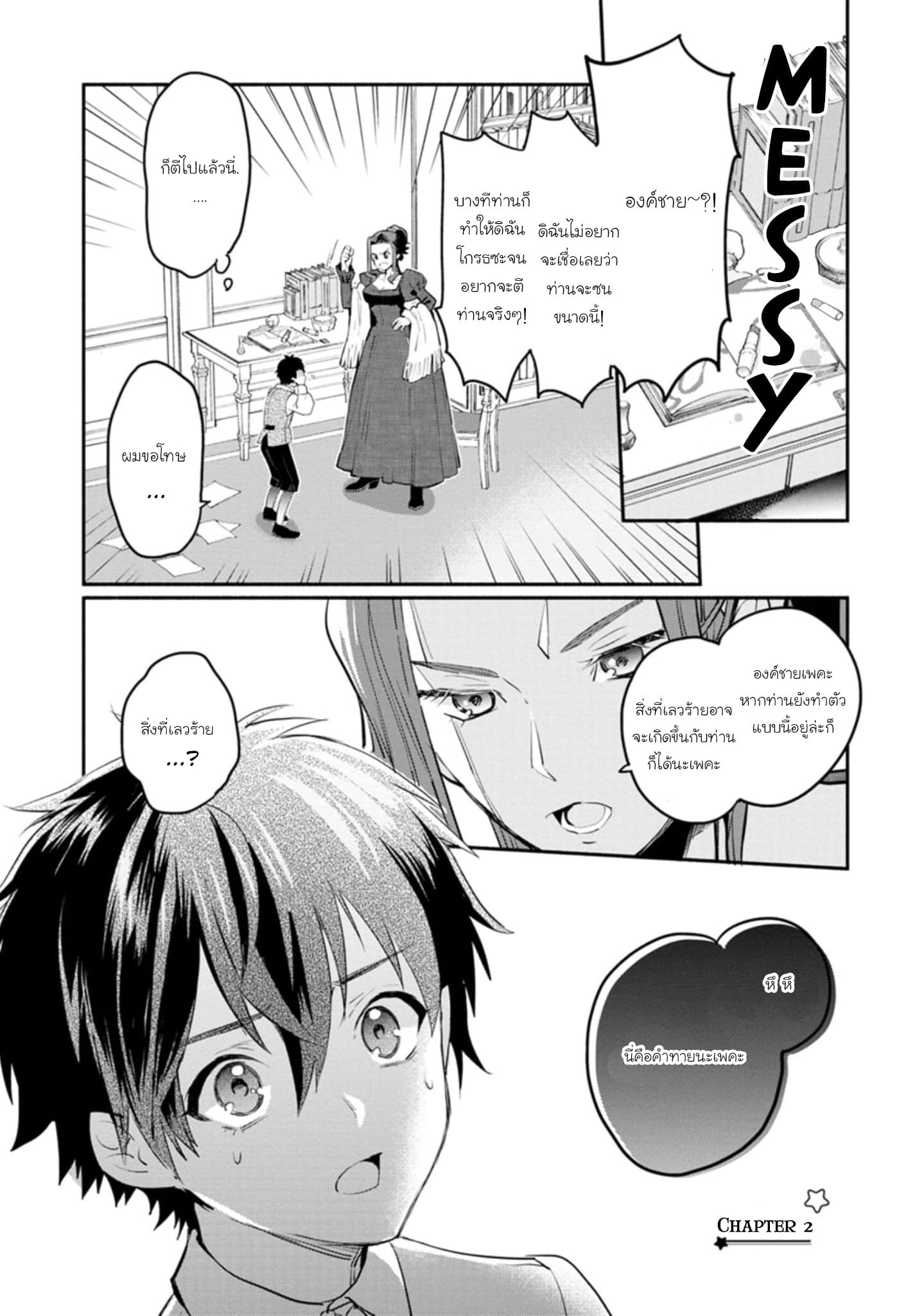 Mochiron, Isharyouseikyuu itashimasu! ตอนที่ 2 - MangaKimi คิดจะอ่านมัง ...