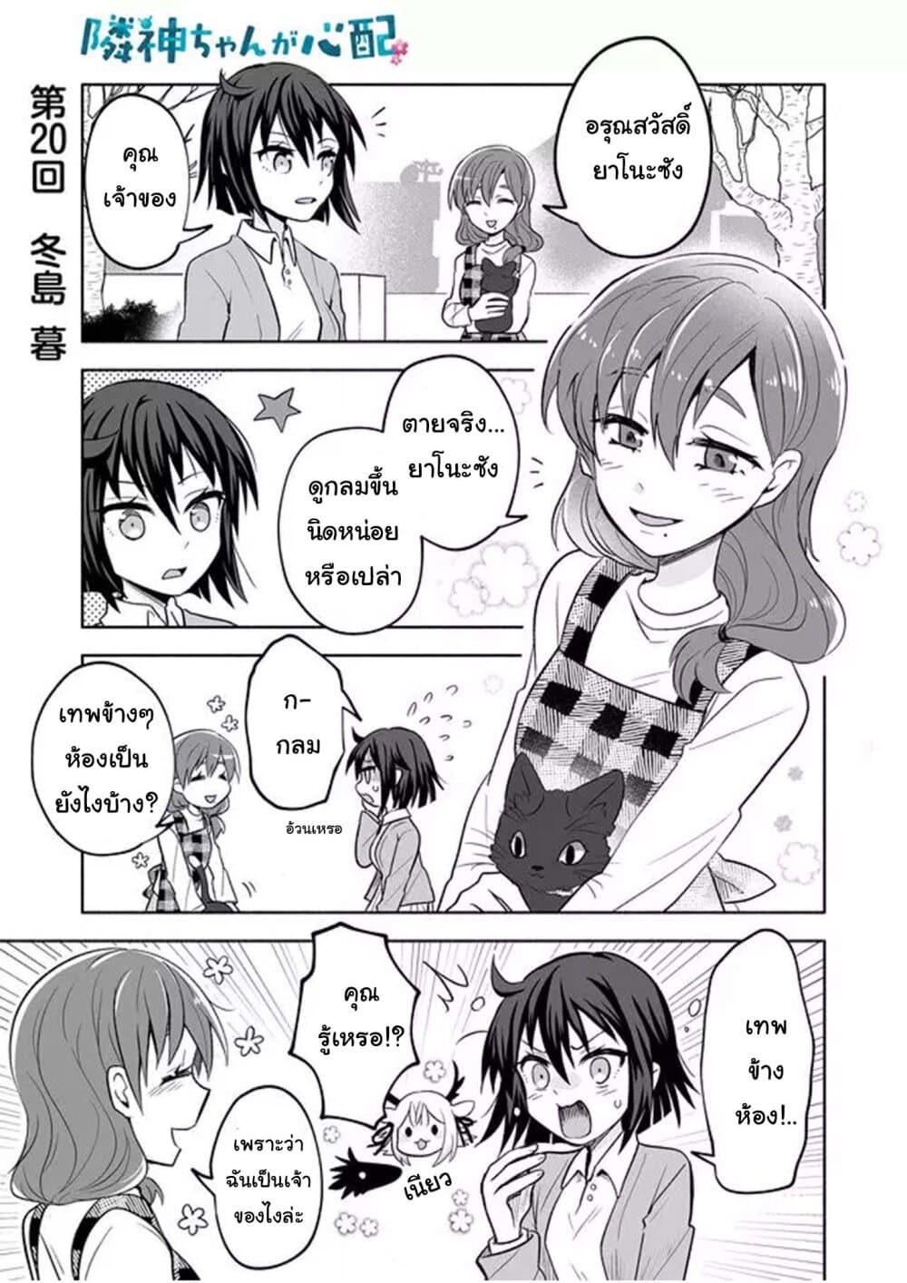 Rinjin-Chan Ga Shinpai ตอนที่ 20 - MangaKimi คิดจะอ่านมังงะคิดถึงมังงะคิมิ