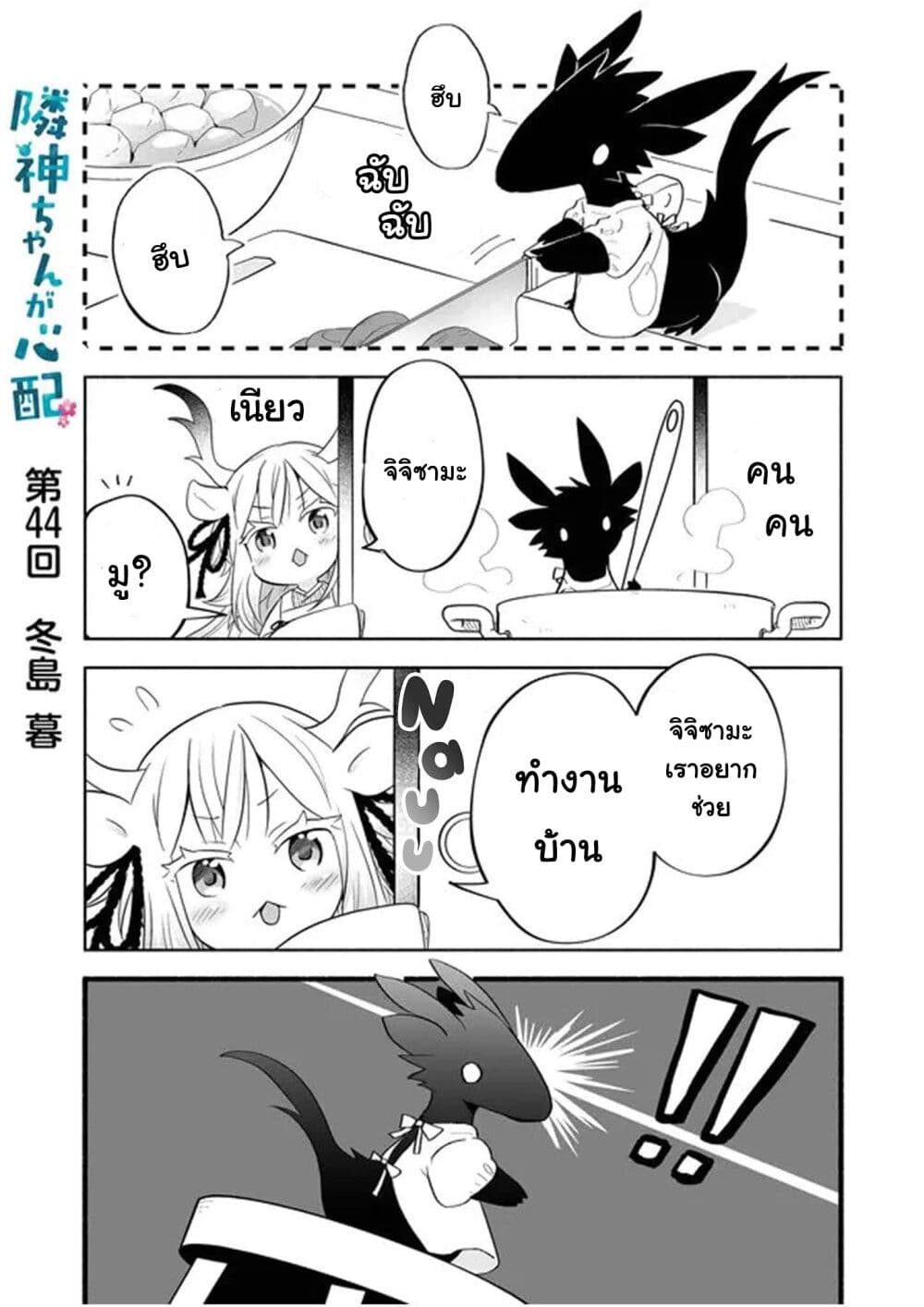 Rinjin-Chan Ga Shinpai ตอนที่ 44 - MangaKimi คิดจะอ่านมังงะคิดถึงมังงะคิมิ