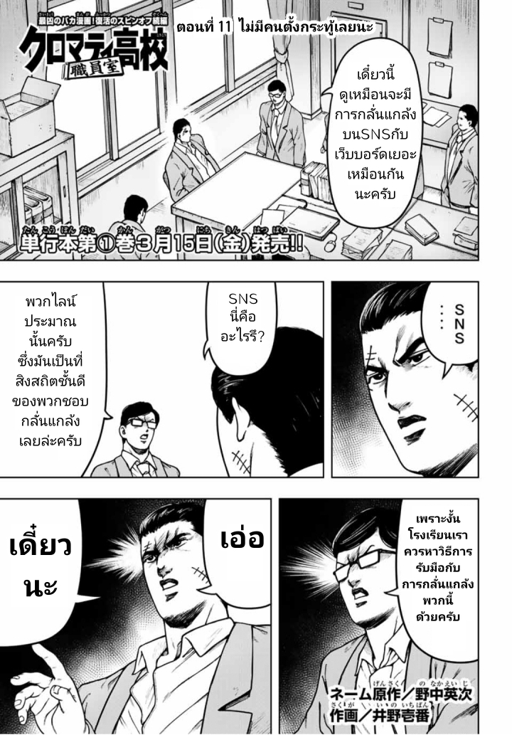 Cromartie Koukou Shokuinshitsu คุโรมาตี้ โรงเรียนคนบวม: ห้องพักครู ตอน ...