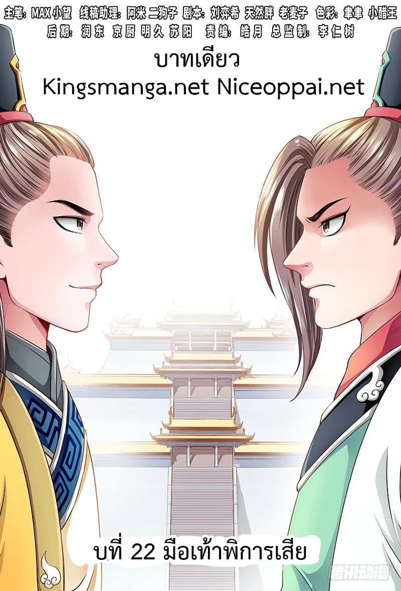 Call Me God! ตอนที่ 22 - MangaKimi คิดจะอ่านมังงะคิดถึงมังงะคิมิ
